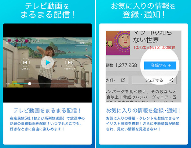 民放公式テレビポータルTVerがサービス開始 - PRONEWS : 動画制作のあらゆる情報が集まるトータルガイド