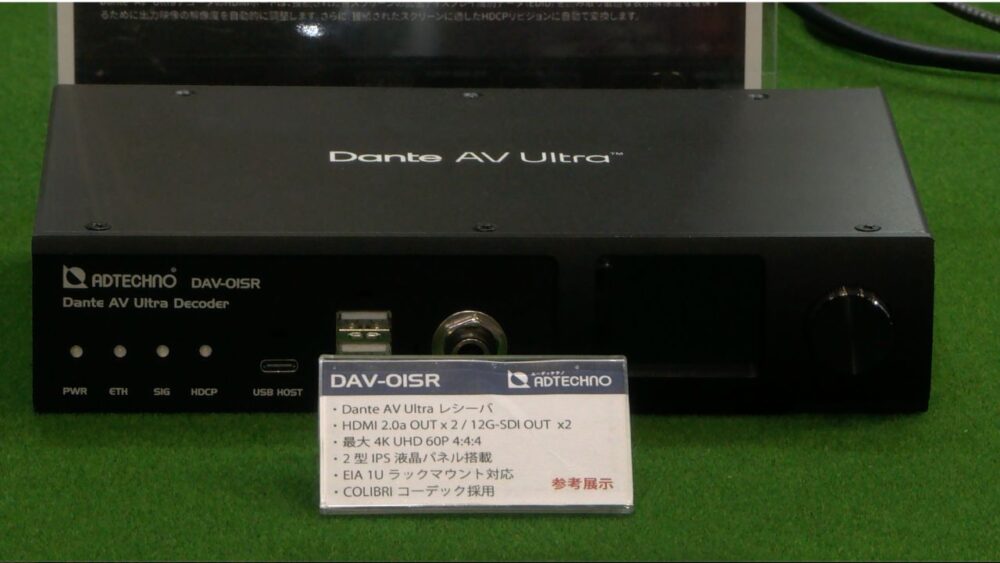 エーディテクノ:Dante AV Ultra エンコーダ/デコーダ「DAV-01シリーズ」を展示。[Inter BEE 2024展示レポート ...