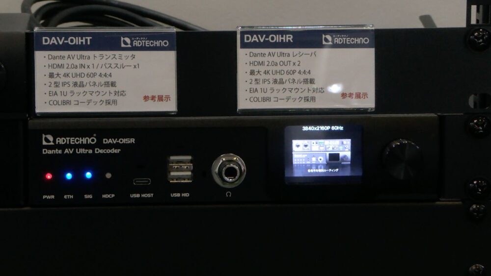 エーディテクノ:Dante AV Ultra エンコーダ/デコーダ「DAV-01シリーズ」を展示。[Inter BEE 2024展示レポート ...