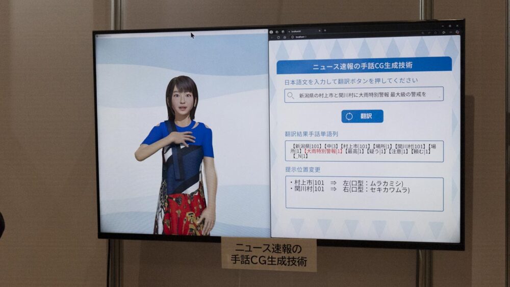 NHK、「技研公開2025」開催。未来のメディア体験を拓く研究成果 Vol.02 [After Beat Exhibition 2025] - PRONEWS : 動画制作のあらゆる情報が ...